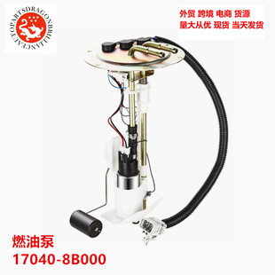 外贸汽车配件适用日产尼桑油泵总成燃油泵17040-8B000 170408B000-阿里巴巴