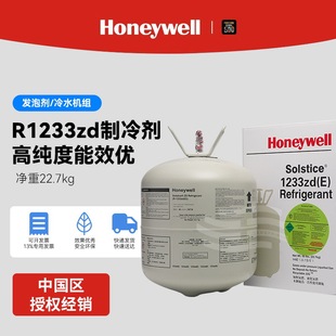 霍尼韦尔 Honeywell制冷剂 R1233zd(E)冷媒雪种冷水机组 高温热泵-阿里巴巴