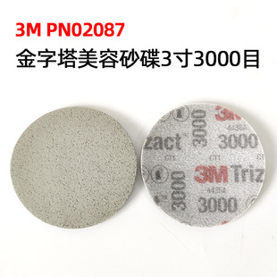 3M 02087 金字塔海绵干磨圆盘砂纸高效研磨片汽车车漆修复3000目-阿里巴巴