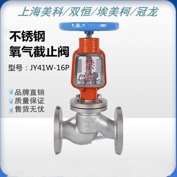 沪工斯派莎克氧气截止阀JY41W-16P/25P禁油脱脂蒸汽法兰截止阀-阿里巴巴