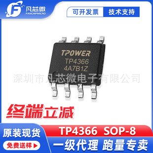 TP4366 SOP8代理TP/天源1A移动电源ic同步升压4.2V芯片原装元器件-阿里巴巴