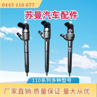 厂家直供 质量保证 共轨喷油器 0445 110 677 喷油嘴 量大从优-阿里巴巴