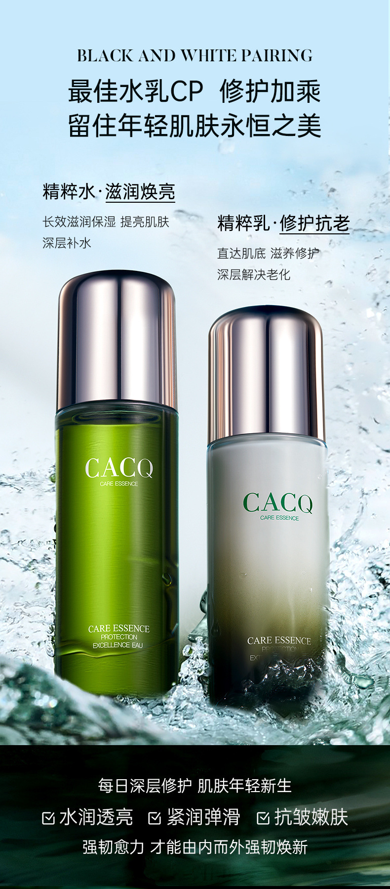 法国CACQ舒缓奢护精萃水乳滋润焕亮修护滋养深层补水舒缓精华水乳-阿里巴巴