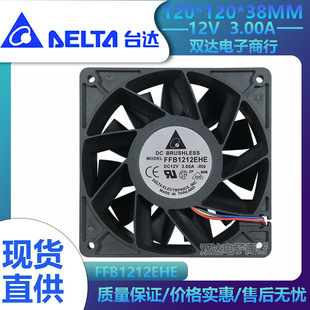台达DELTA FFB1212EHE 12V 3.0A 12厘米12038大风量暴力散热风扇-阿里巴巴