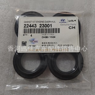 22443-23001适用于现代起亚汽车配件气门室盖密封垫2244323001-阿里巴巴