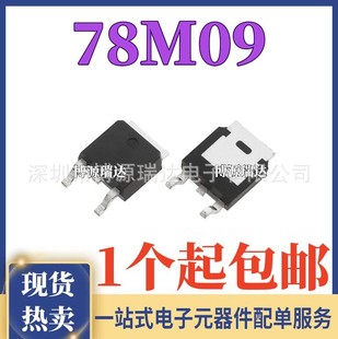 全新 L78M09 L78M09CDT 78M09 贴片TO-252 SOT-252 三端稳压器-阿里巴巴