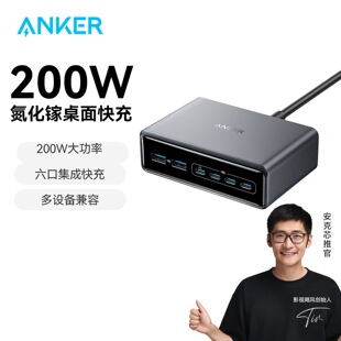 ANKER Prime安克200W氮化镓桌面充电器快充多口PD充电头A2683-阿里巴巴