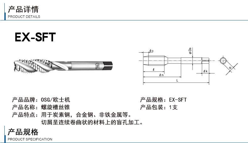 原装正品日本OSG螺旋槽丝锥EX-SFT高速钢机用丝攻加工钢件用m6*1-阿里巴巴