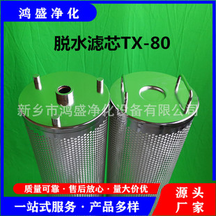TX-80抗燃油脱水滤芯 KTX-80鸿盛净化互换西安热工院滤芯-阿里巴巴