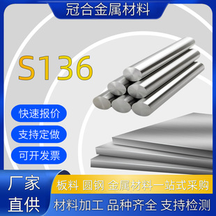 现货直发S136模具钢耐腐蚀高镜面 高光洁度高抛光透明耐用特殊钢-阿里巴巴