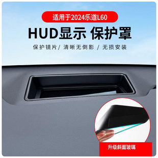 适用2025乐道L60升级曲面6D玻璃抬头显示保护罩HUD汽车用品配件-阿里巴巴