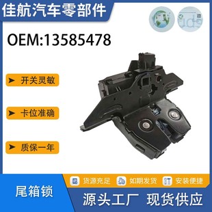 13585478 13577903 汽车配件 适用于雪佛兰别克后备箱锁尾门锁-阿里巴巴