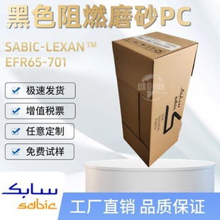 沙比克SABIC/EFR65黑色磨砂防火阻燃PC薄膜片卷材Lexan沙伯基础UL-阿里巴巴