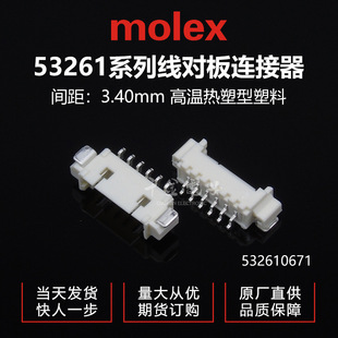 千金供应 532610671 53261-0671 塑壳连接器MOLEX现货量大从优-阿里巴巴