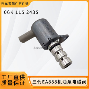 06K115243S适用奥迪大众三代EA888机油泵压力调节器控制阀电磁阀-阿里巴巴