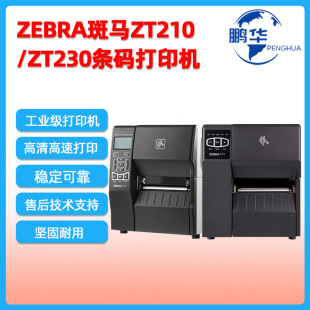 ZEBRA斑马ZT210/ZT230工业标签打印机203/300dpi不干胶条码打印机-阿里巴巴