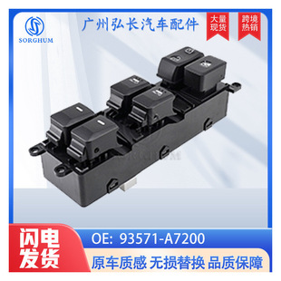 93571-A7200适用于现代起亚福瑞特汽车配件车窗开关 玻璃升降器-阿里巴巴
