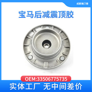适用于宝马33506775735后减震器顶胶F18 F30/F35 G38-阿里巴巴
