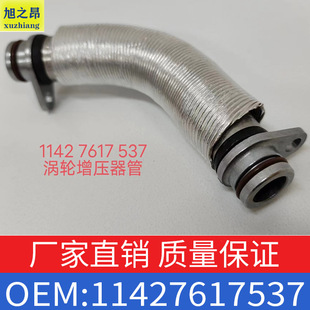 适用于宝马1系2系3系X1MINI涡轮增压管涡轮回油管OE 11427617537-阿里巴巴