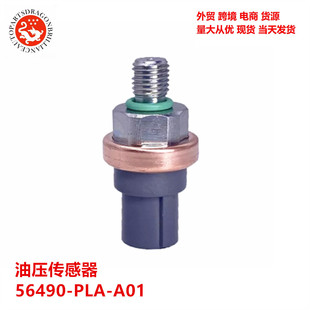 适用于本田汽车助力泵油压传感器56490-PLA-A01 56490-PNA-003-阿里巴巴