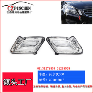 适用于2010-2013年沃尔沃S60 V60雾灯31278557 31278558跨境批发-阿里巴巴