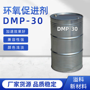 环氧固化剂dmp30促进剂 dmp-30催化剂 加快涂料胶粘剂固化速度-阿里巴巴