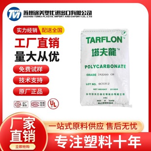 PC 台化出光IR2200 IR1900注射成型高光泽耐磨中粘度阻燃照明工具-阿里巴巴