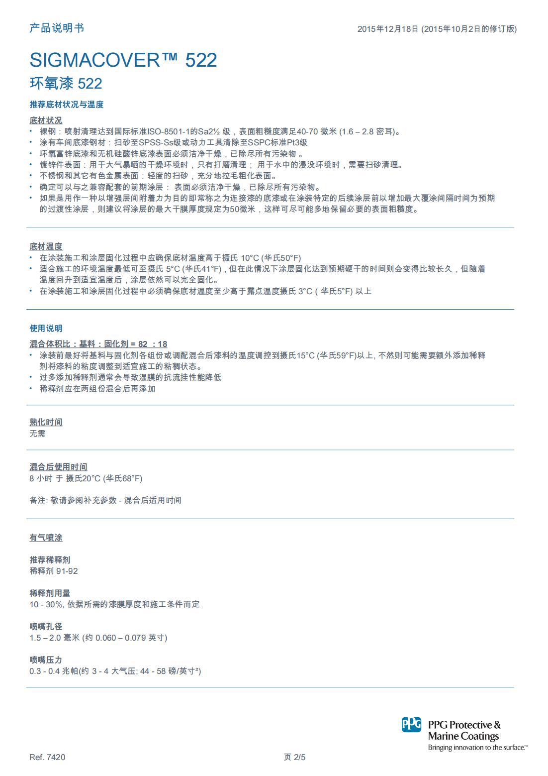 PPG 庞贝捷式玛卡龙油漆 涂料 环氧封闭漆 SIGMACOVER 522 7420-阿里巴巴