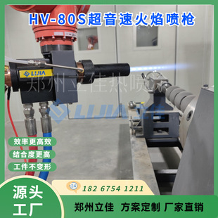 替代电镀 碳化钨合金 火焰喷涂系统设备 HV-80S超音速火焰喷枪-阿里巴巴