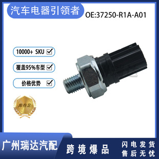 汽车配件 适用于本田CR-V机油压力传感器油压开关 37250-R1A-A01-阿里巴巴