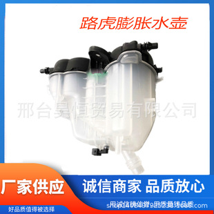 适用于路虎膨胀水箱水壶LR166954 LR151660 LR181676 T2H42508-阿里巴巴