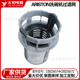 C0025657+C00256572洗碗机过滤网套件洗碗机配件批发跨境专供-阿里巴巴