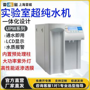 上海雷磁UPW-B-N30/P/N15UV实验室超纯水机系统反渗透制水离子机-阿里巴巴