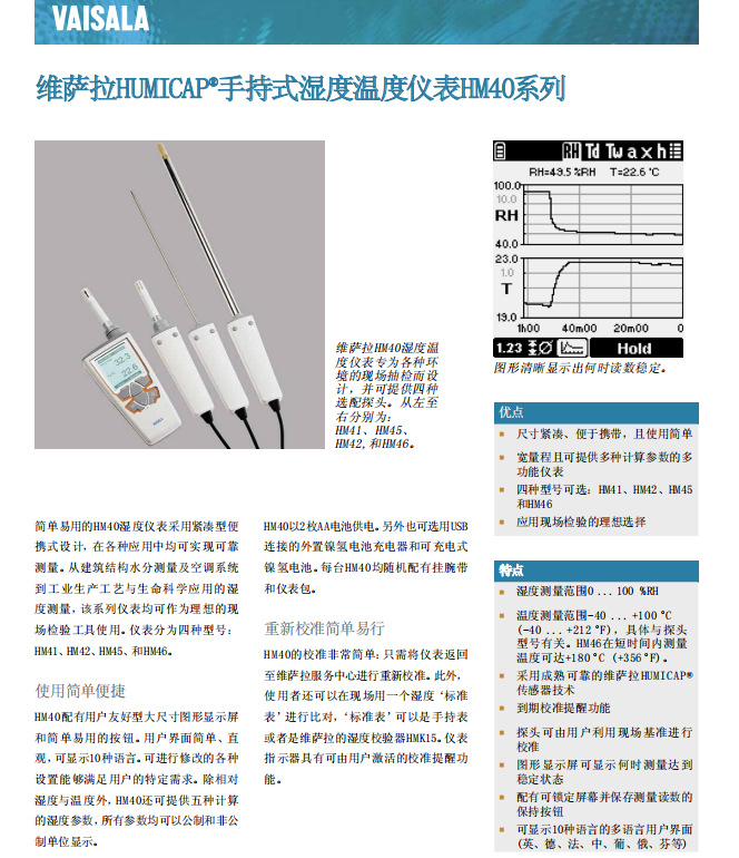 维萨拉手持式测温表HM40温湿度传感器空气温度变送器HM41/45 包邮-阿里巴巴