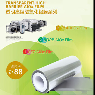透明氧化铝薄膜PLA-ALOX、PET-ALOX、BOPP-AOLX高阻隔可回收基材-阿里巴巴