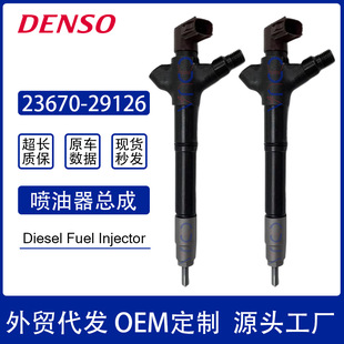 23670-29126电装喷油嘴总成2367029126喷油器总成-阿里巴巴