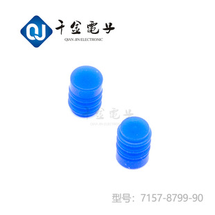 千金供应7157-8799-90连接器日本汽车防水塞接插件现货-阿里巴巴