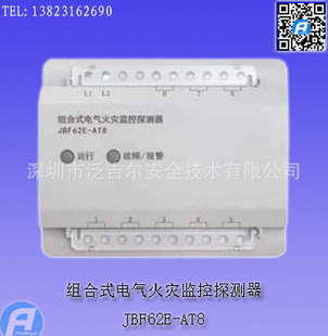 JBF62E-AT8组合式电气火灾监控探测器-阿里巴巴