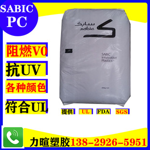环保无卤阻燃防火V0 PC胶料/SABIC/LEXAN/945/945A-116-阿里巴巴