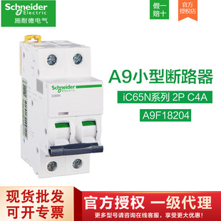施耐德断路器Acti 9小型断路器 IC65N 2P C4A空气开关 A9F18204-阿里巴巴