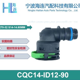CQC14-ID12-90新能源接头-阿里巴巴