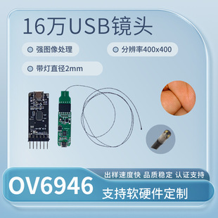 医疗摄像头2.0mm小型带显示主板方案ov6946带解码板直用USB输出-阿里巴巴