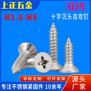 304不锈钢十字沉头自攻钉M1.0-M8平头十字槽自攻钉KA木牙自攻螺丝-阿里巴巴