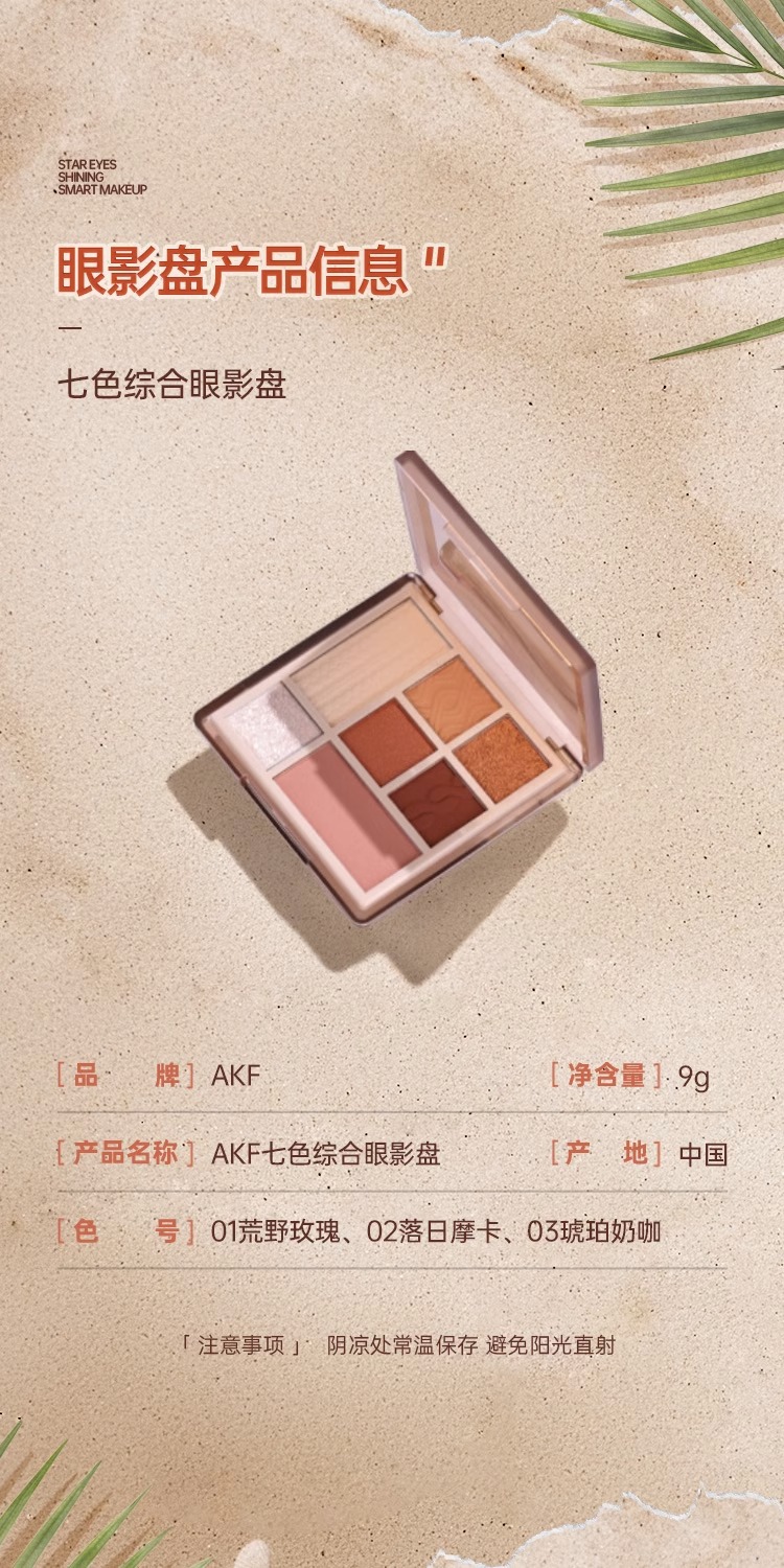 AKF七色眼影盘大地色系哑光秋冬一盘多用不易脱妆新手官方旗舰店-阿里巴巴