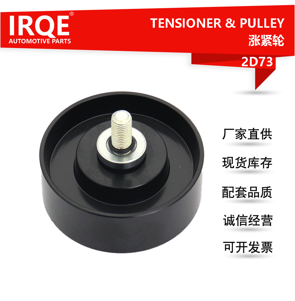 IRQE厂家现货供应汽车张紧轮88440-0K060 适用丰田海狮 普拉多-阿里巴巴