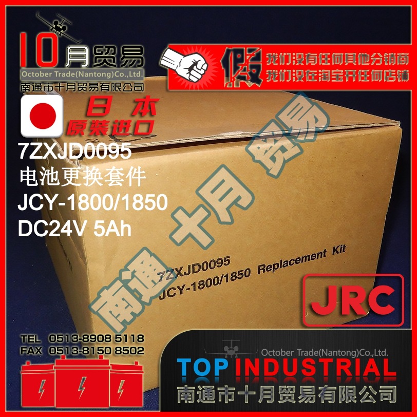 日本JRC蓄电池 7ZXJD0095 原装进口-阿里巴巴