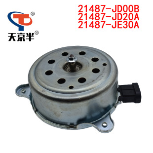 21487-JD00B 21487-JD20A适用日产汽车散热电子扇马达21487-JE30A-阿里巴巴