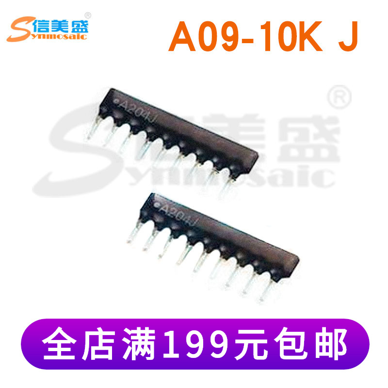 A09-10K J 5% 电阻插件排阻 优质电阻器货源供应 现货-阿里巴巴