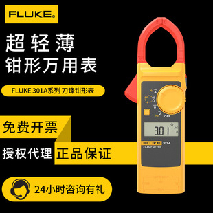 新款钳形表福禄克FLUKE 301A钳型表301B钳形万用表301C轻薄301A+-阿里巴巴
