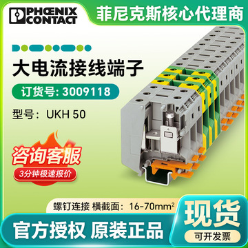 菲尼克斯(凤凰) - UKH 50 - 大电流接线端子 3009118端子排/导轨-阿里巴巴